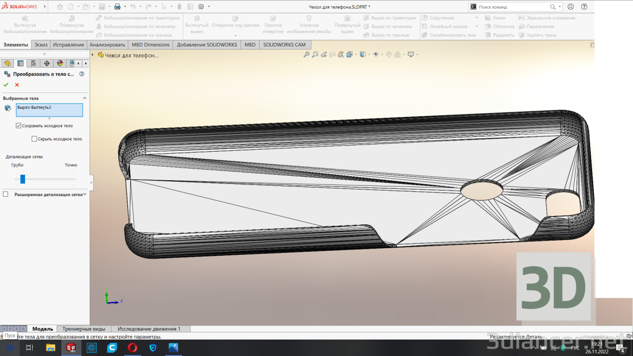 3d model Case for phone | 79700 | 3dlancer.net